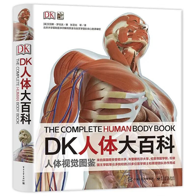 DK百科大历史系列 DK科学历史百科全书 少儿百科全书儿童图书 人体大百科