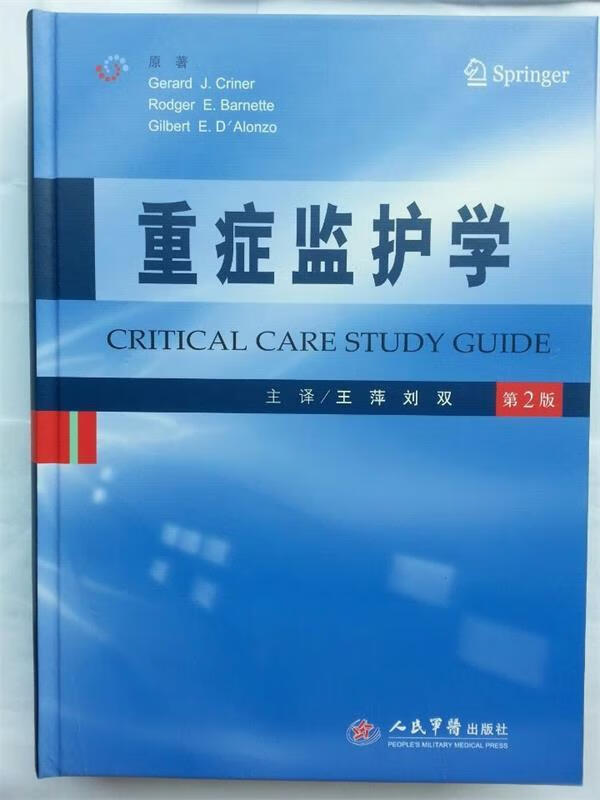 重症监护学【好书，下单速发】