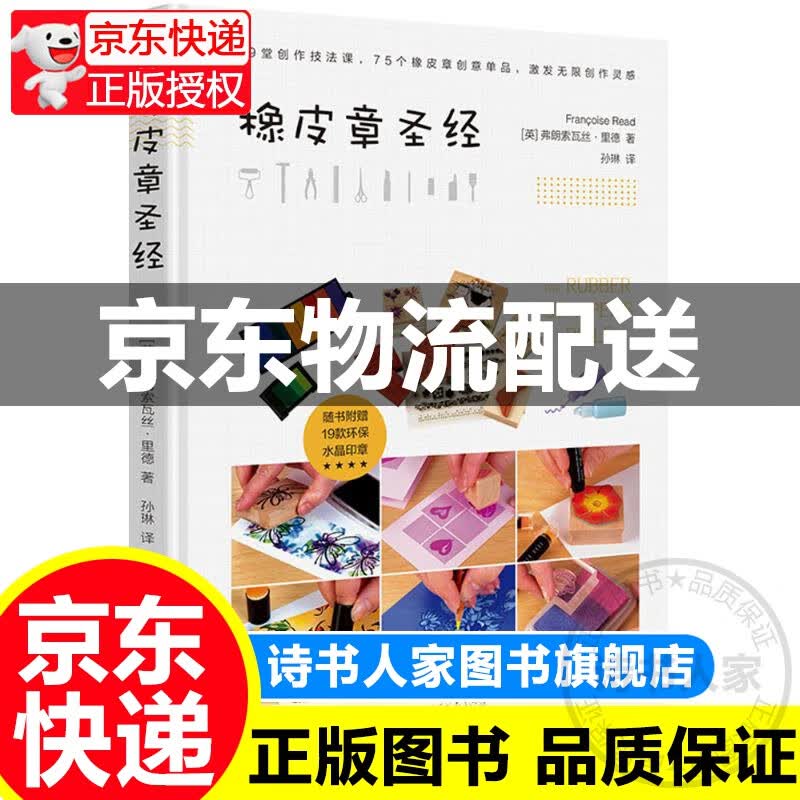 橡皮章