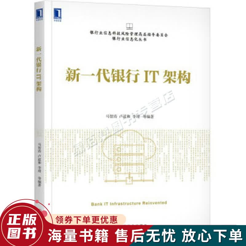 新一代银行IT架构