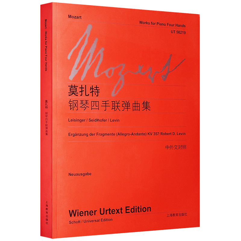 莫扎特<钢琴四手联弹曲集> 维也纳出版社  李曦微 译 书籍