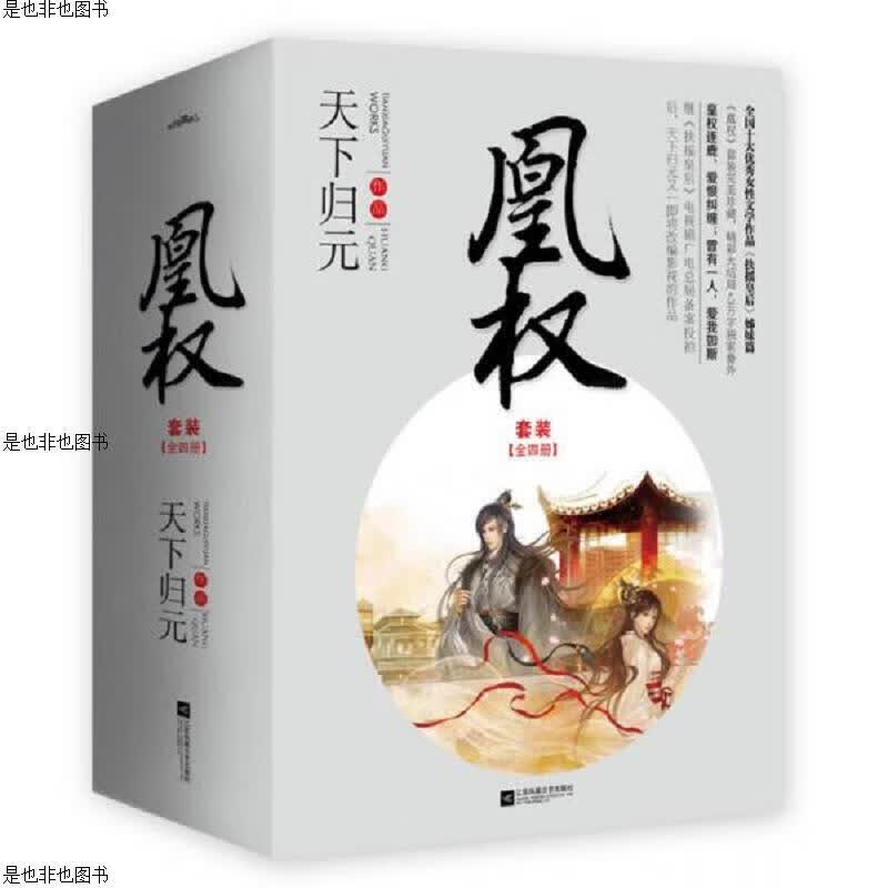 凰权(全四册)