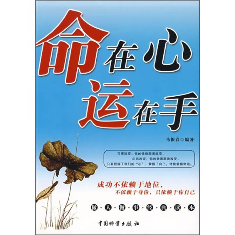 命在心运在手【好书】