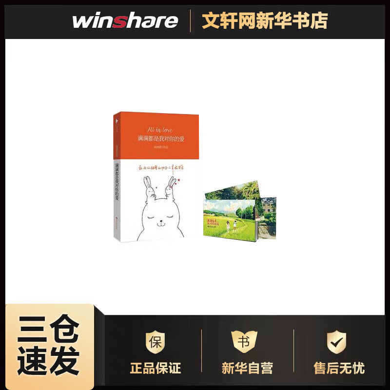 满满都是我对你的爱