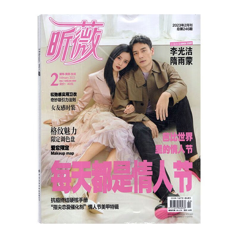 老师推荐【9本/打包】VIVI昕薇杂志2023年1/2/3/2022年7/8/9/10/11/12月 封面/ 封面/李光洁/隋雨蒙昕薇2023年2月