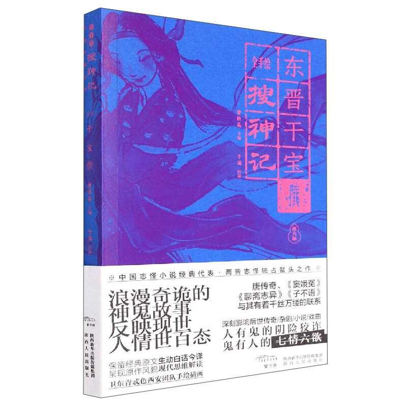 搜神记