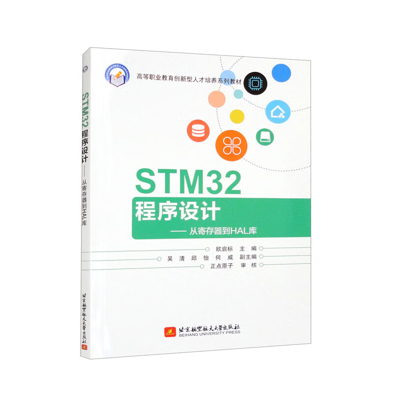 STM32程序设计：从寄存器到HAL库