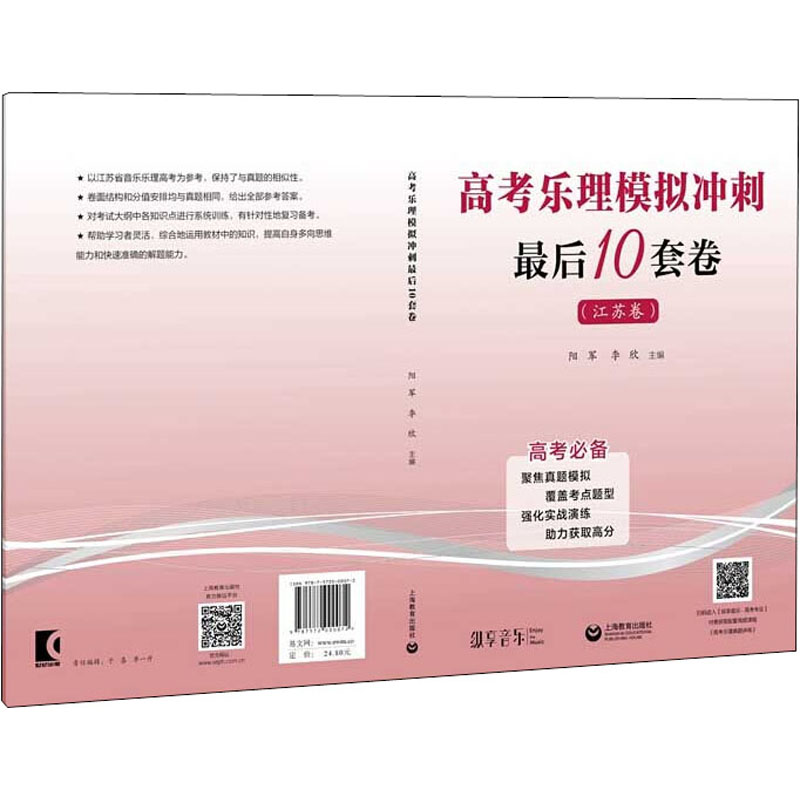 高考乐理模拟冲刺最后10套卷(江苏卷)