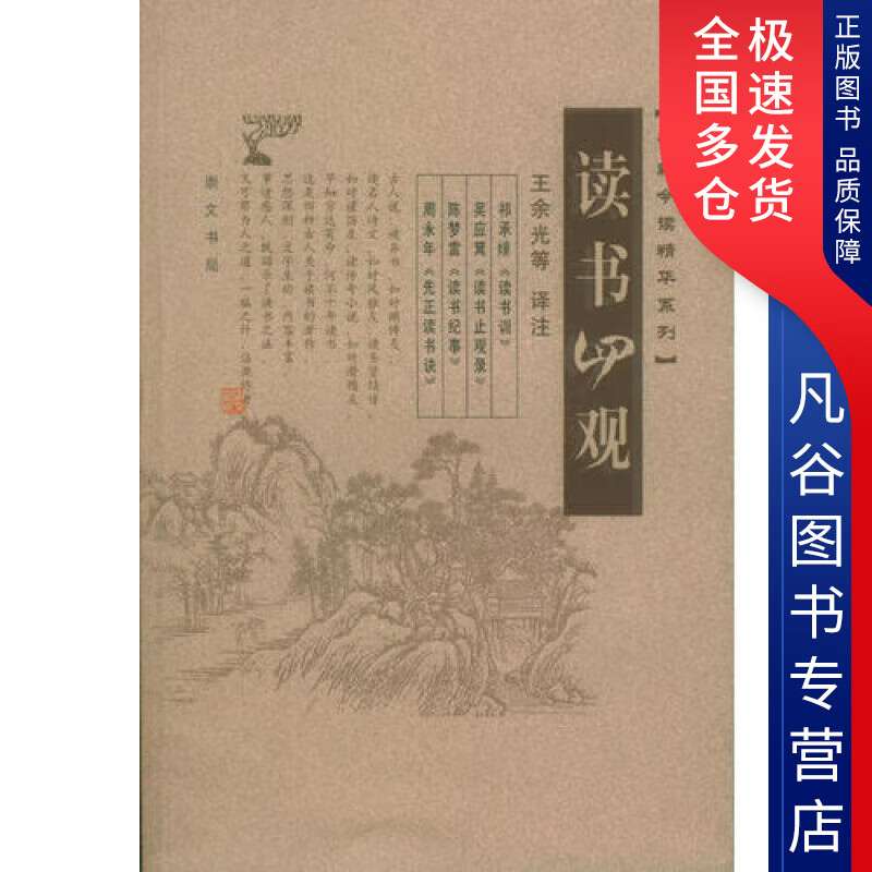 【书】读书四观