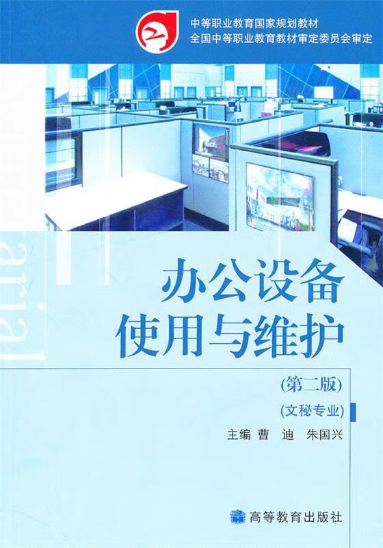 办公设备使用与维护