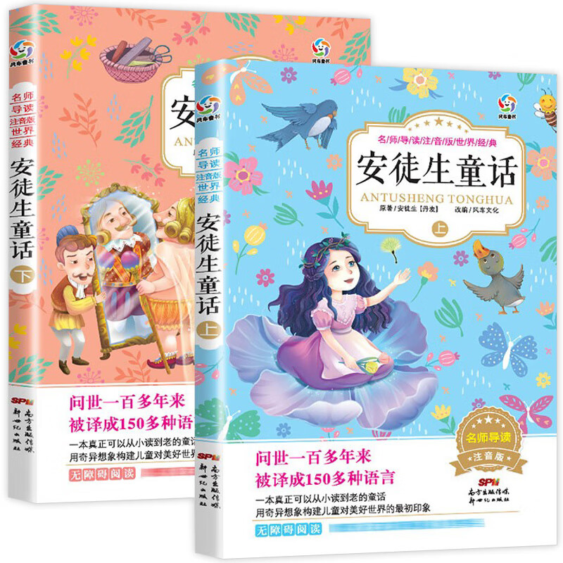 安徒生童话故事全集精装典藏版原著二年级三年级四年级上册小学生课外阅读书籍老师经典书目非 【彩图注音版】安徒生童话全2册