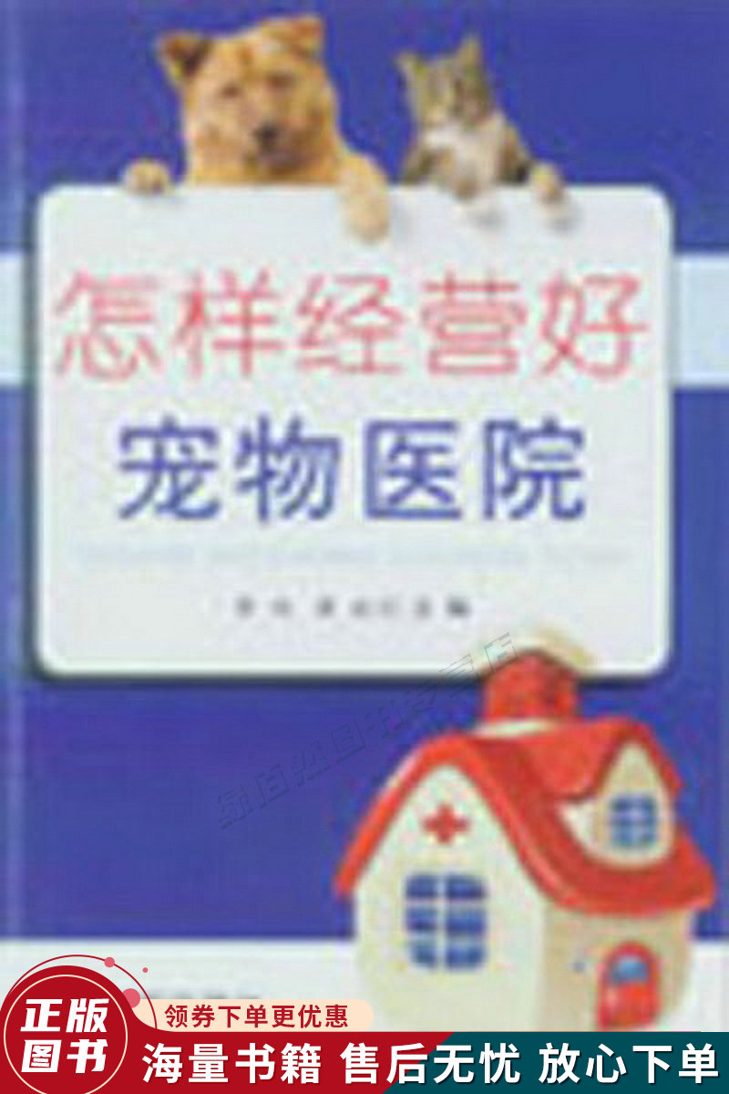 怎样经营好宠物医院