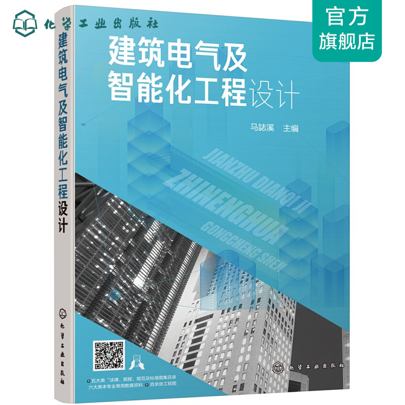 建筑电气及智能化工程设计