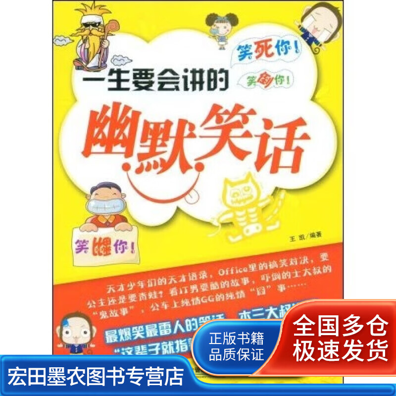 一生要会讲的幽默笑话【好书】