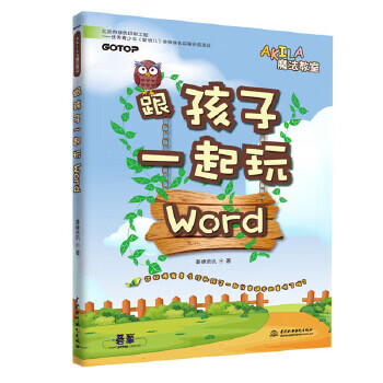 跟孩子一起玩Word(AKILA魔法教室)