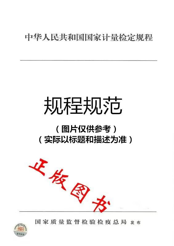 JJG963-2022通信用光波长计
