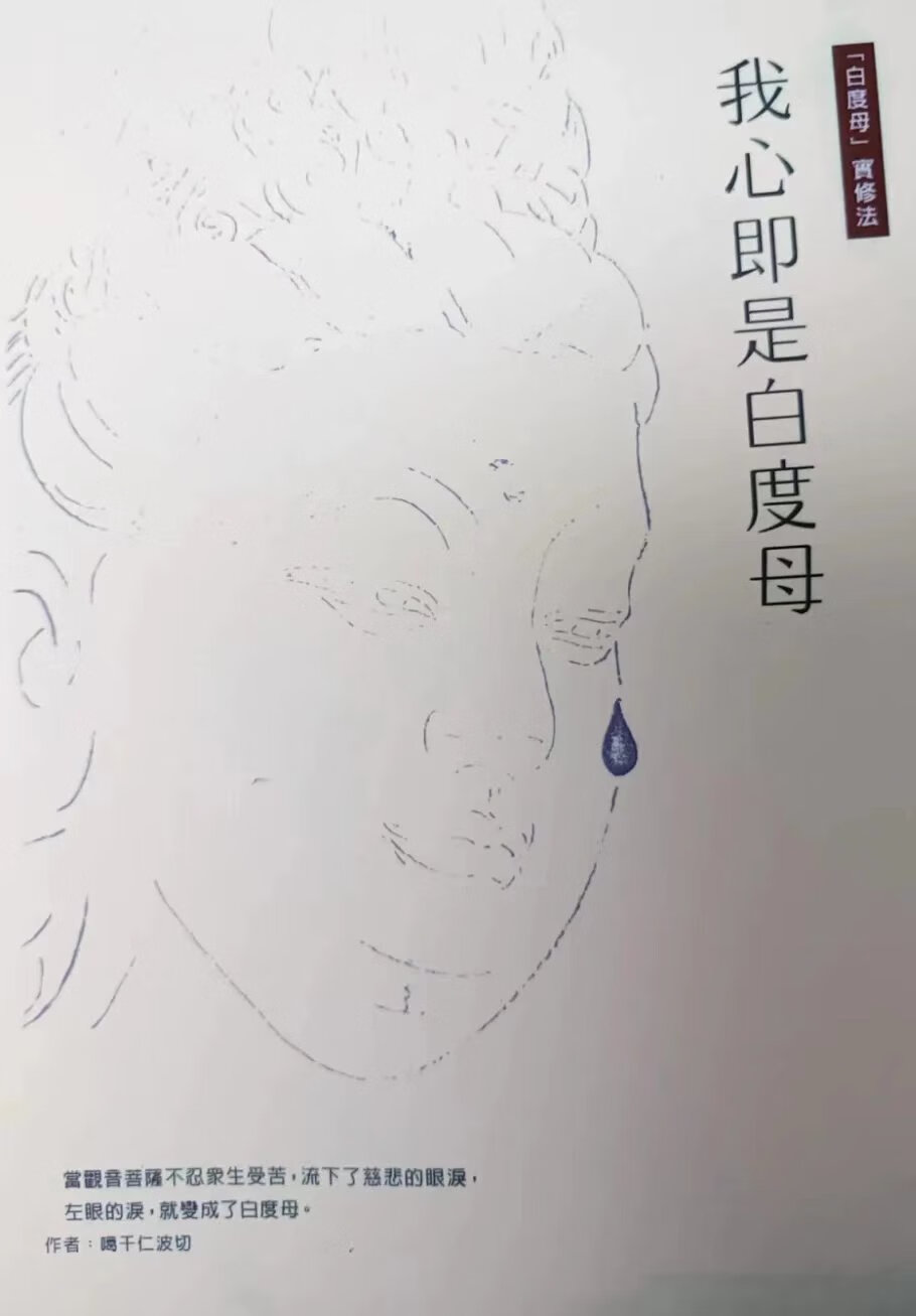 优质版本 我心即是白度母