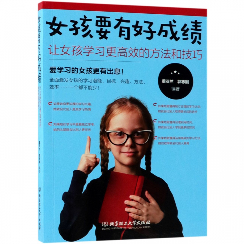 女孩要有好成绩(让女孩学习更高效的方法和技巧)