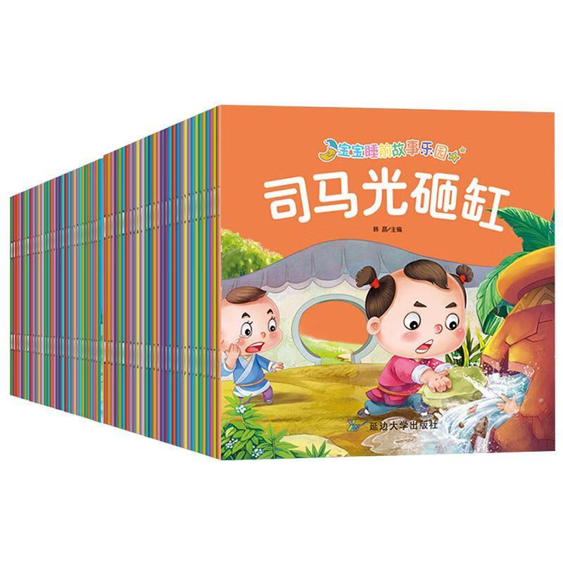 睡前故事 延边大学出版社