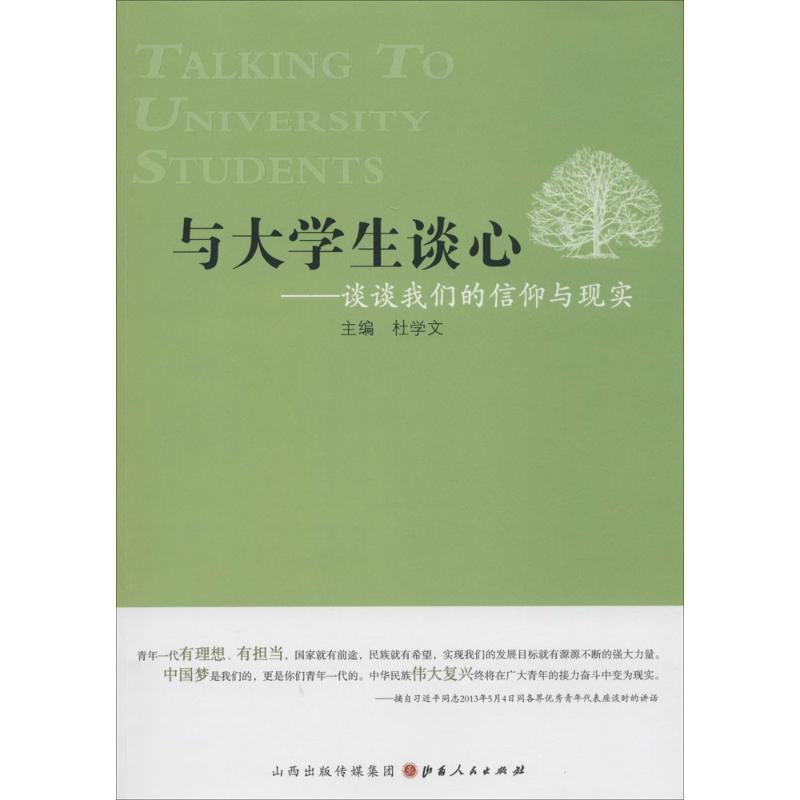 与大学生谈心
