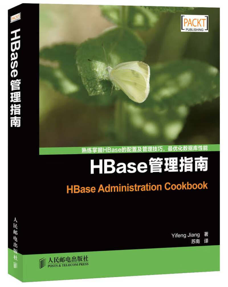 HBase管理指南【特惠】