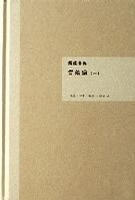 钱锺书集【精选】