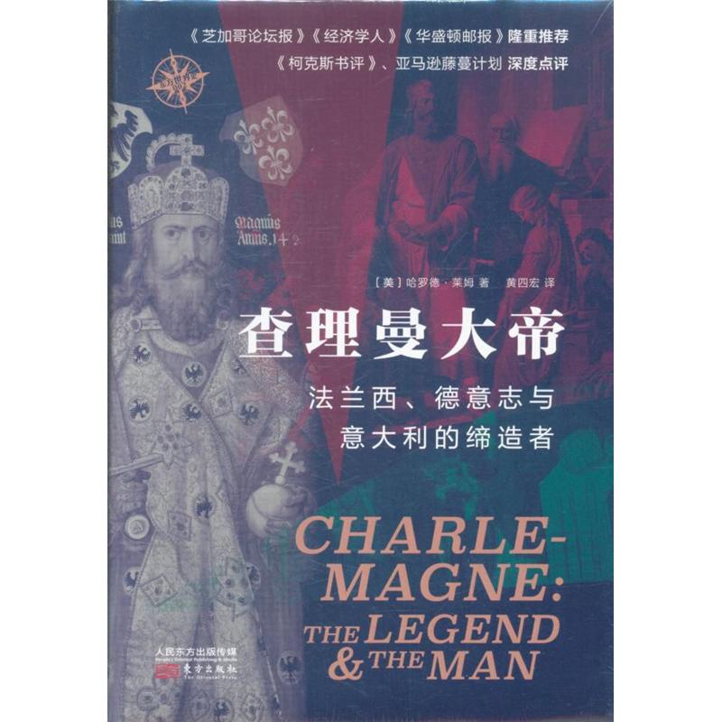 查理曼大帝