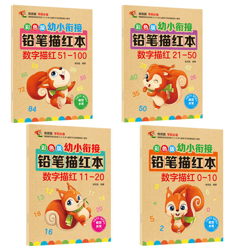 数字描红本幼儿练字贴幼儿园练字写字本帖初学者儿童大班幼小衔接 【128页/4本】数学1-100系列