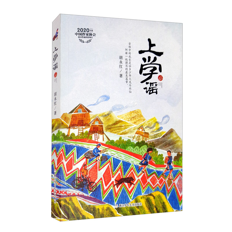 上学谣