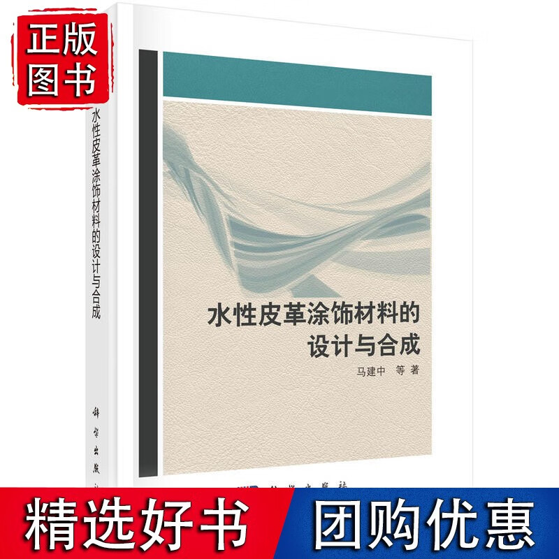 水性皮革涂饰材料的设计与