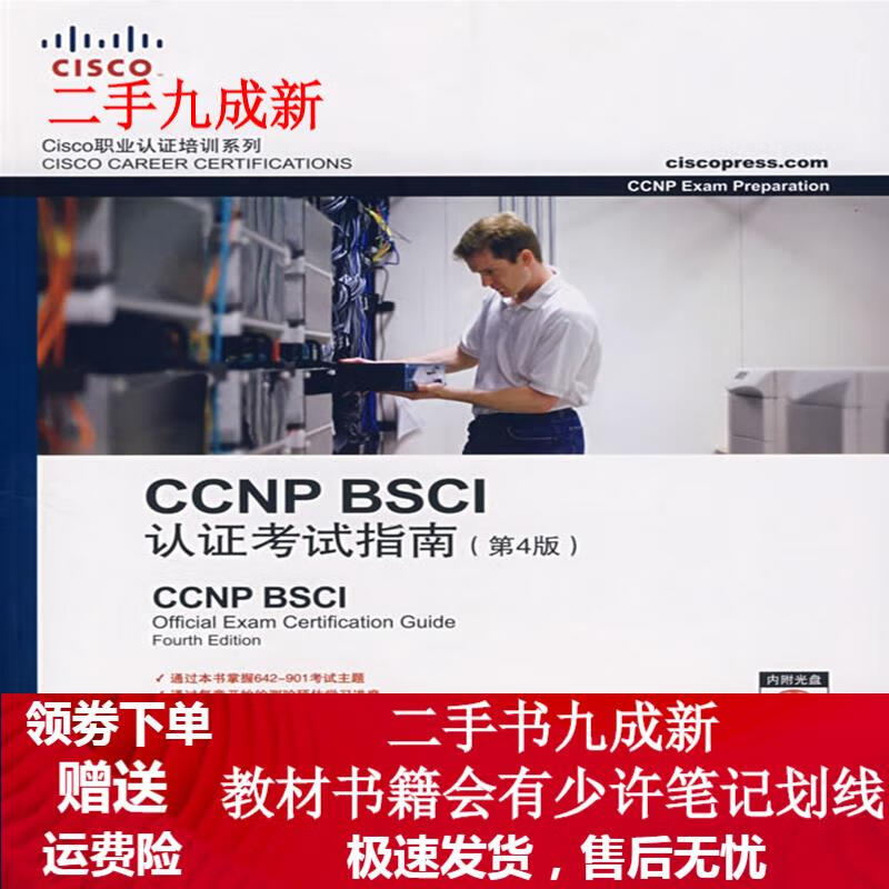 CCNP BSCI认证考试指南 (美)斯图尔特(Stewart,B.D.)等著,邓郑详译
