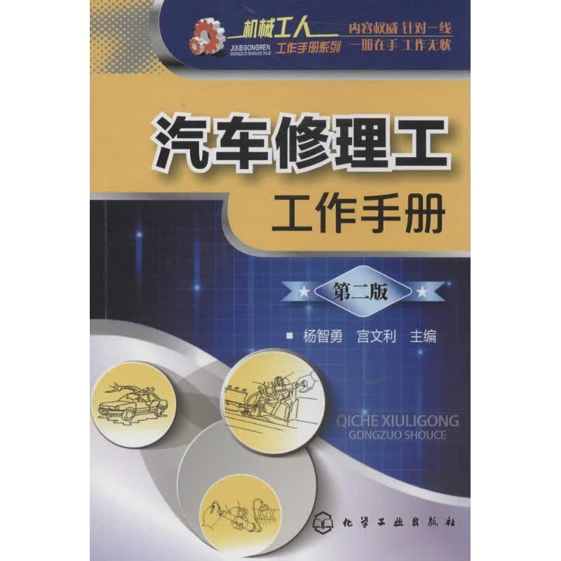 汽车修理工工作手册