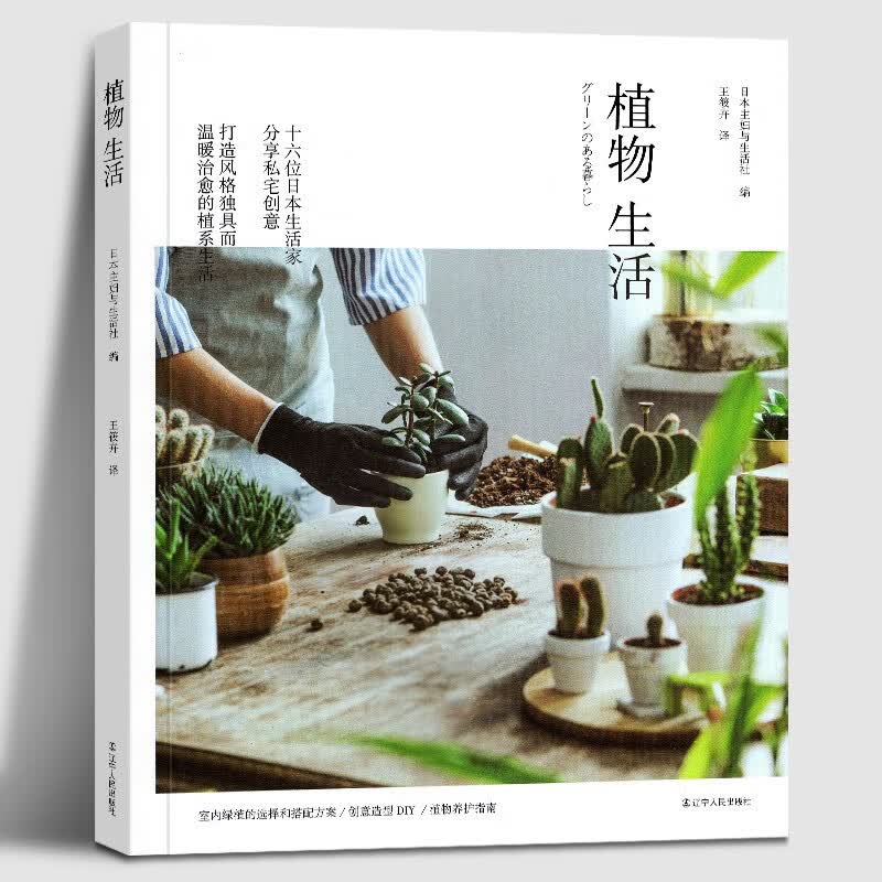 植物生活 分享关于植物养护和装饰的心得 28种适合室内种植的植物的特性和养护知识 养花书籍