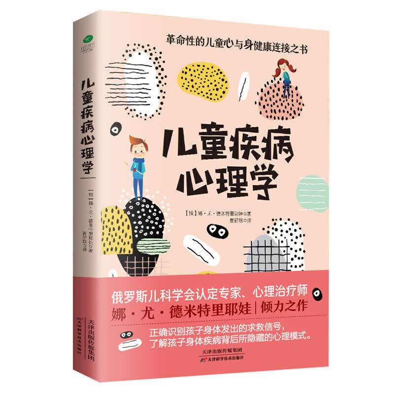 儿童疾病心理学