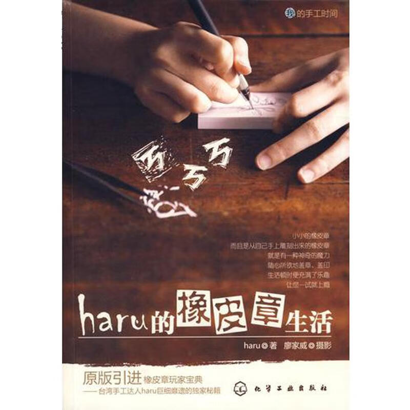 haru的橡皮章生活