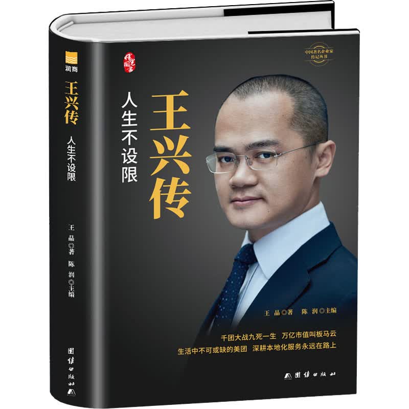 王兴传