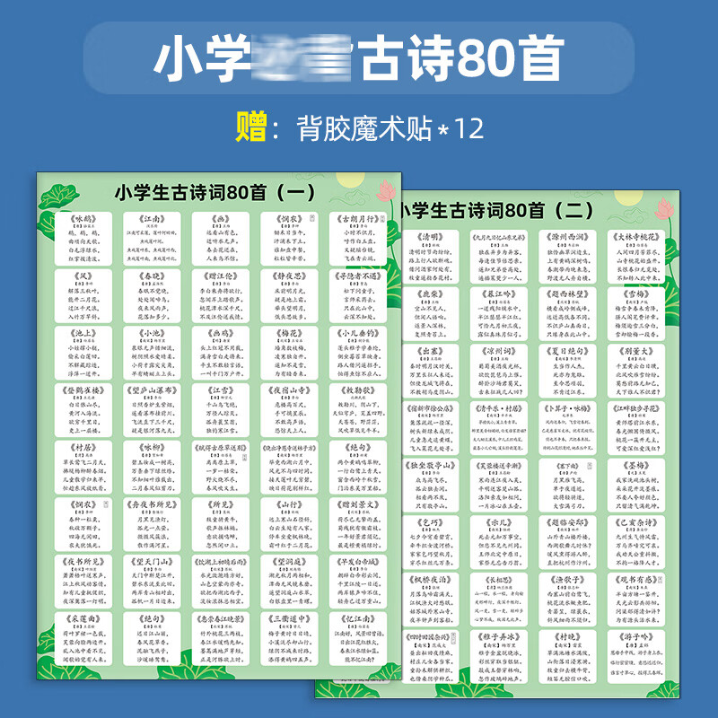 生词挂图 sight words常用单词英习 2张小学生古诗词80首