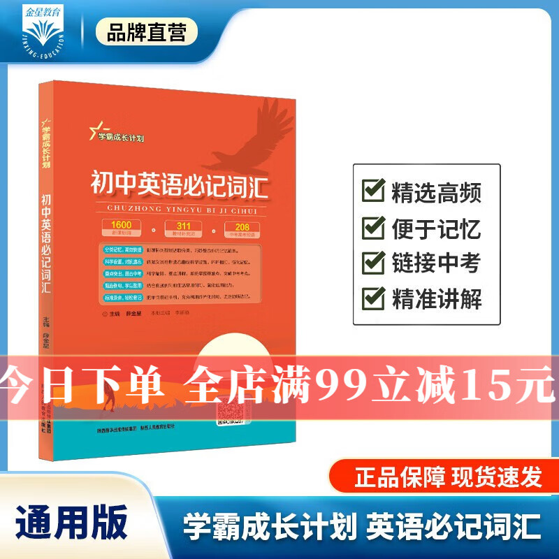【自选】学霸成长计划中考专项训练 中考英语词汇中考物理必会实验题初中古诗文初中课内外阅读训练 薛金星 中考英语高频词汇【通用版】