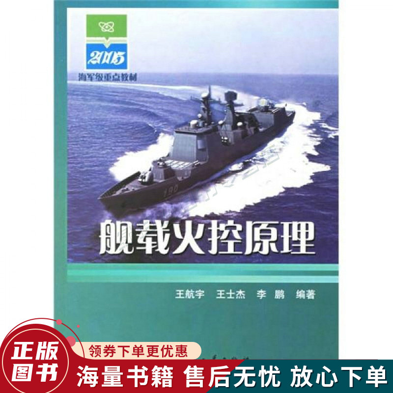 舰载火控原理