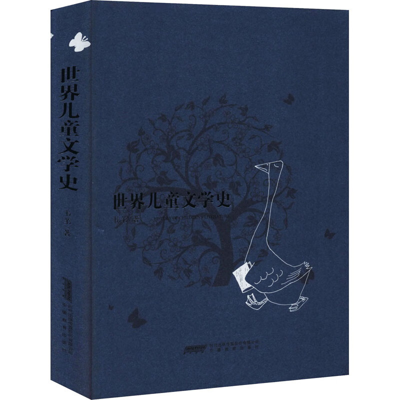 世界儿童文学史 韦苇 书籍
