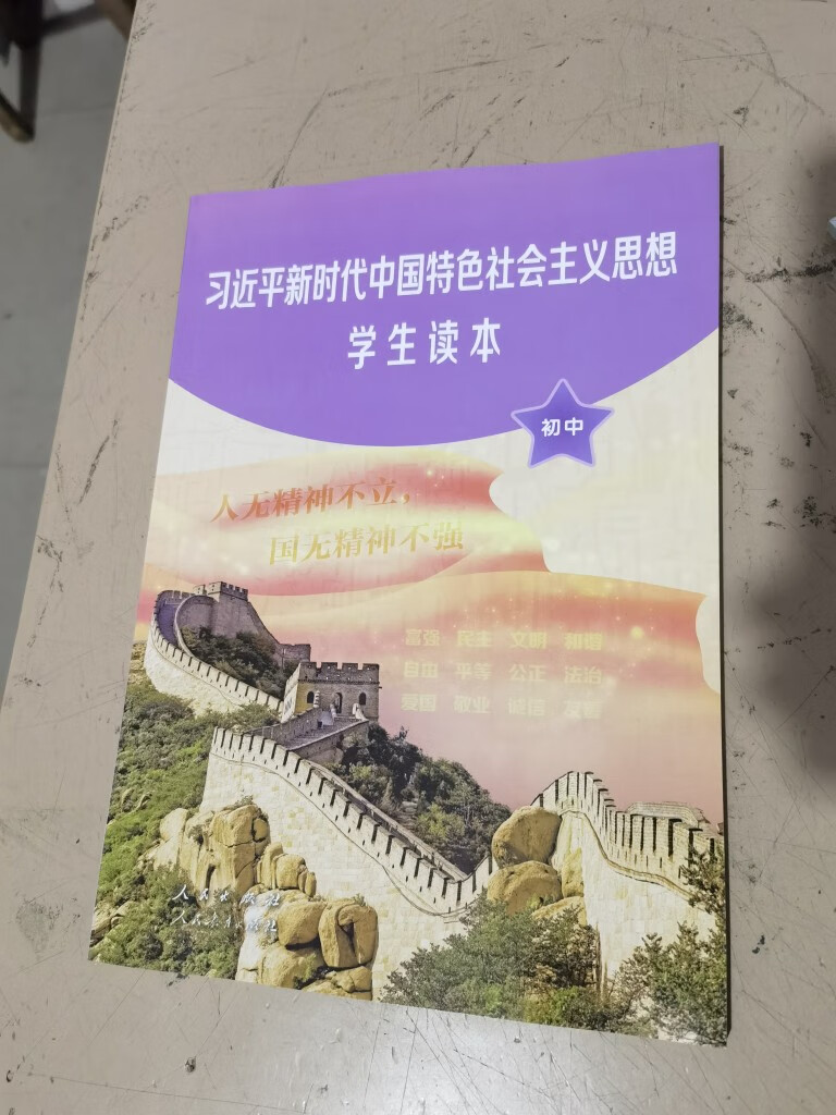 2022新版初中版习近平新时代中国特色社会主义思想学生读本初中