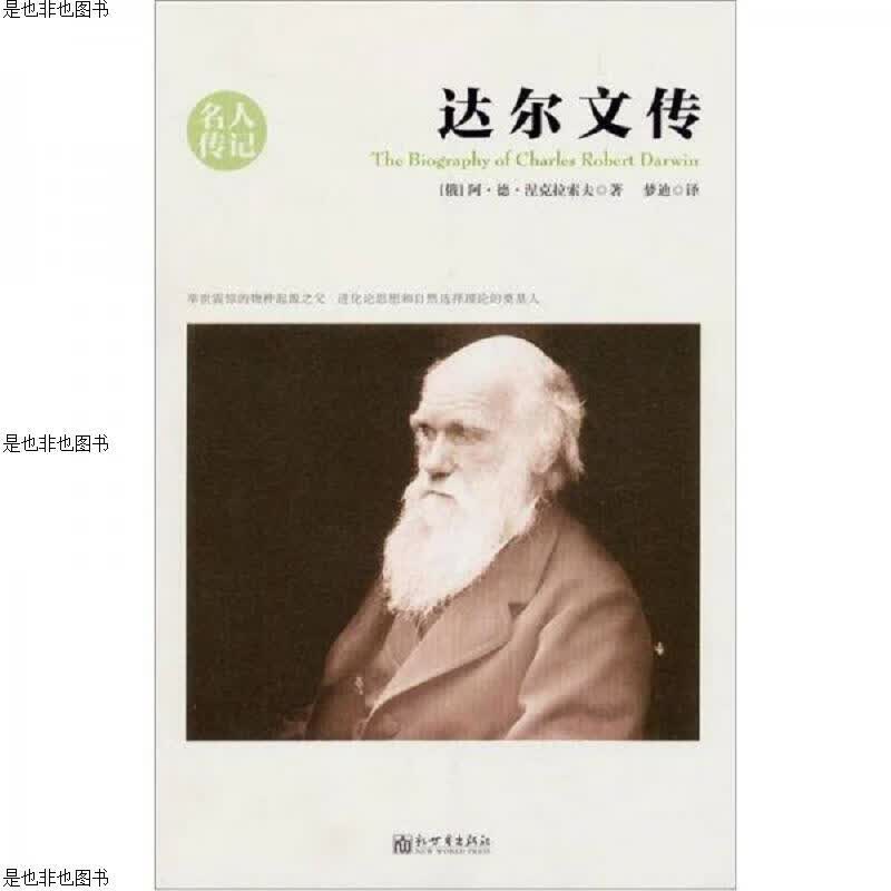 达尔文传