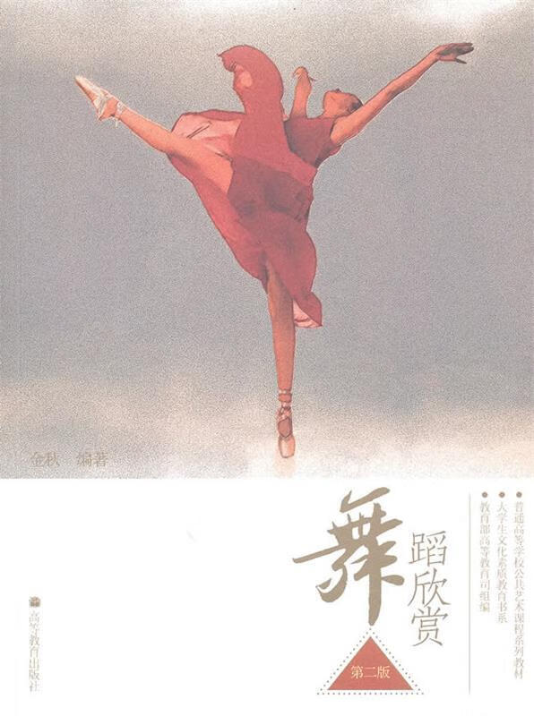 舞蹈欣赏【好书，下单速发】