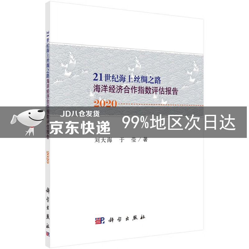 “21世纪海上丝绸之路