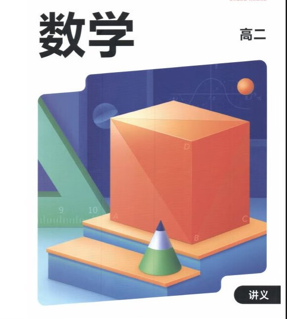 2022高一高二非高三数学赵礼显暑假秋季班讲义笔记 高二春季班笔记