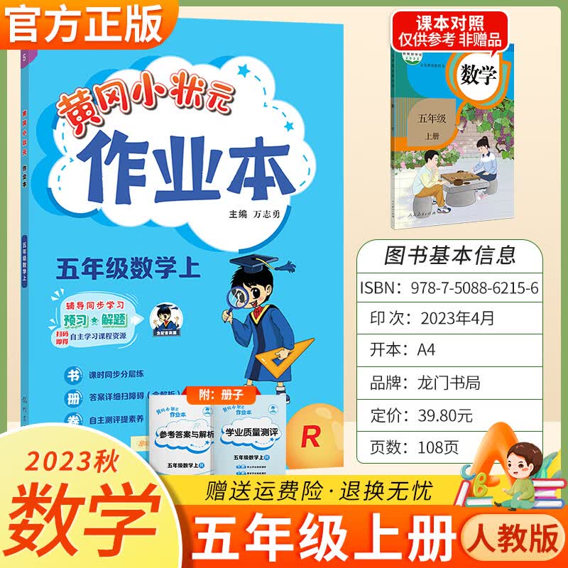 2023秋黄冈小状元作业本五年级上册 数学 人教版