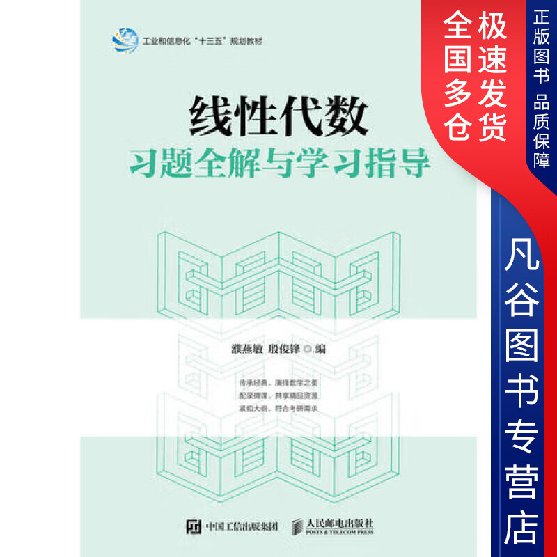 【书】线性代数习题全解与学习指导