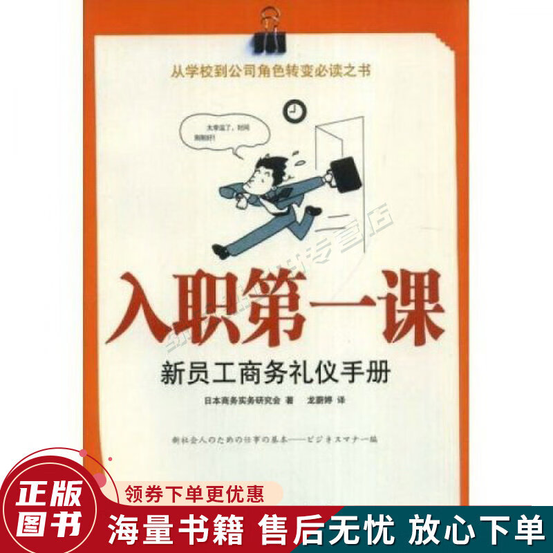 入职课：新员工商务礼仪手册