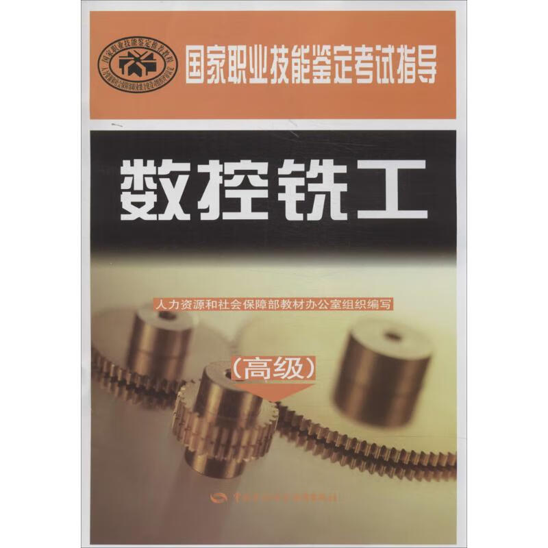 数控铣工高级
