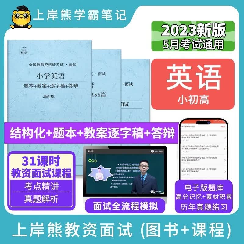 【英语】23年5月版教资面试初中高中小学英试讲逐字稿结构化答辩 试讲+逐字稿 小学